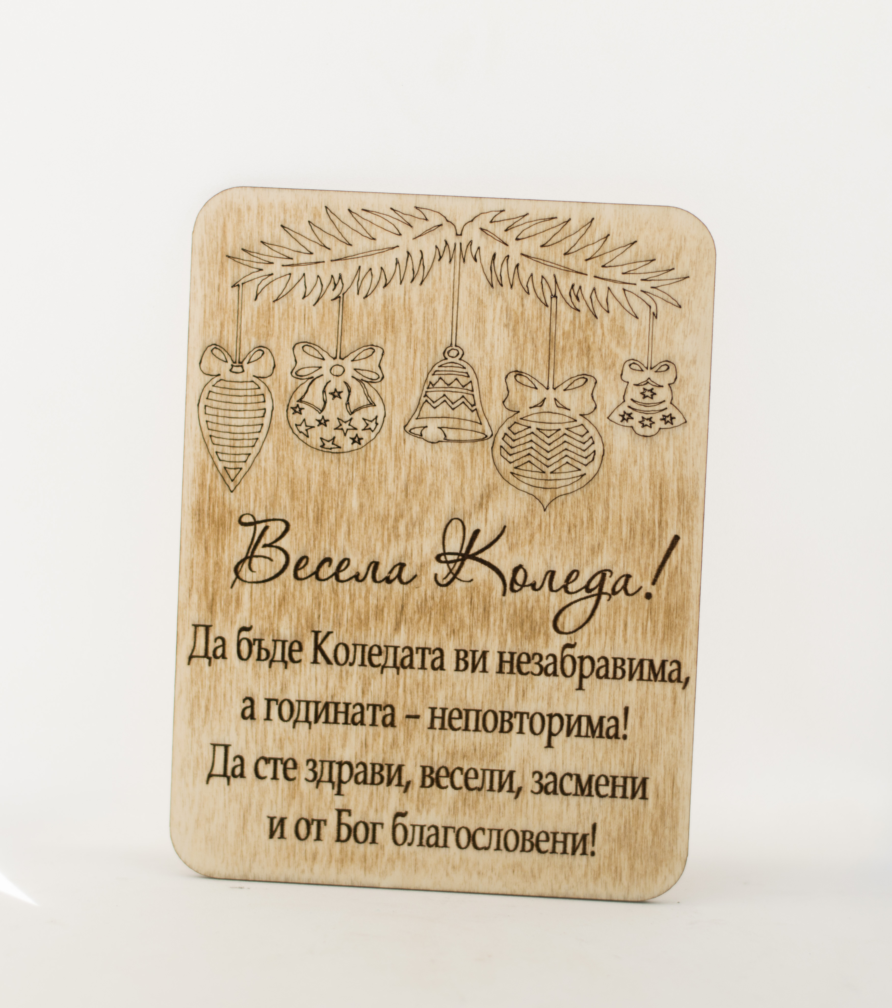 Коледнa картичкa с пожелание/Christmas card with personalized text – Bizard